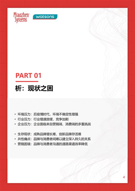 秒针系统：线上线下双驱，长效增长引擎：o O品牌营销研究报告 先导研报