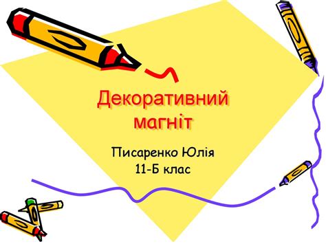 Декоративний магніт Солоне тісто презентация онлайн