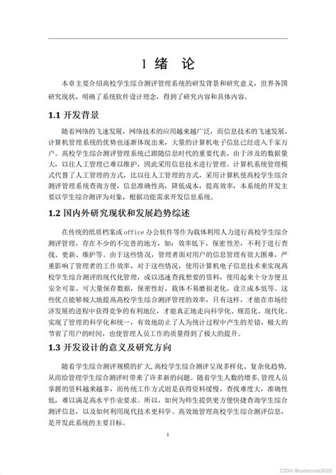 Ssm高校学生综合测评管理系统（10029） Csdn博客