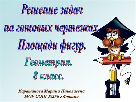 Презентация по геометрии 8 класс Площади фигур Презентации по математике