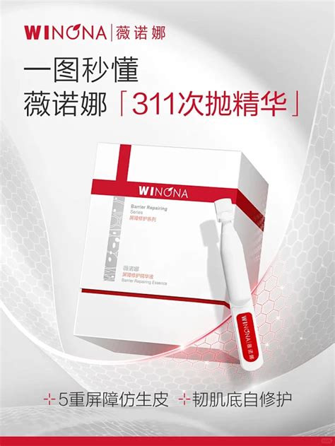 薇诺娜新品311次抛精华有多厉害？一图秒懂 小红书 花瓣网