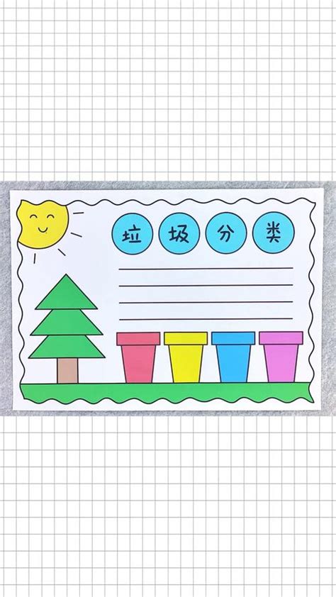 垃圾分类 手抄报 垃圾分类手抄报图片 画趣文库（我爱生活）