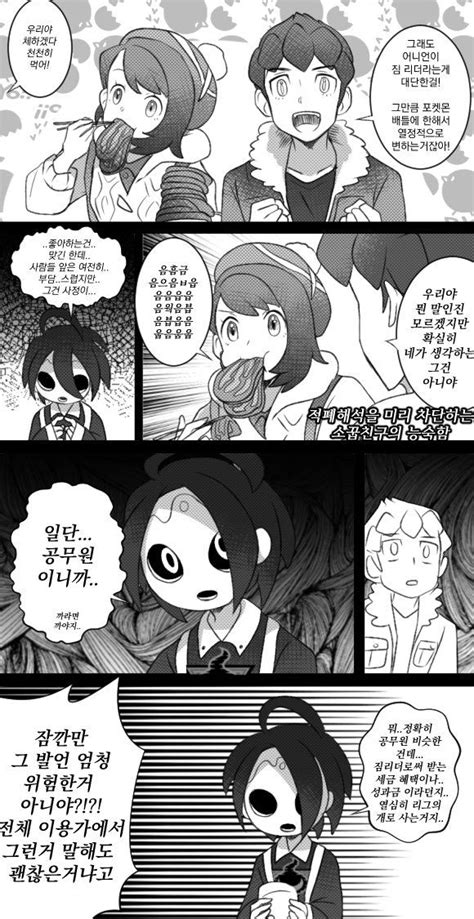 포켓몬 관장의 어두운 면 만화 만화방 뀨잉넷 온세상 모든 웹코믹이 모이는 곳 Pokemon Eeveelutions Pokemon Comics Pokemon