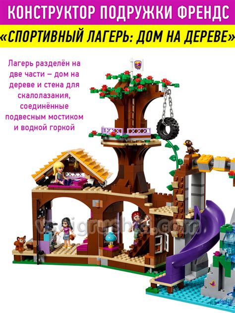 Конструктор Френдс Friends «Спортивный лагерь Дом на дереве купить с доставкой по низкой цене