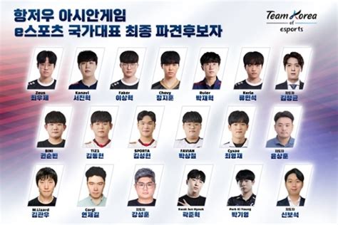 5년 세월 넘었다페이커·룰러 아시안 게임 Lol 국가대표 발탁