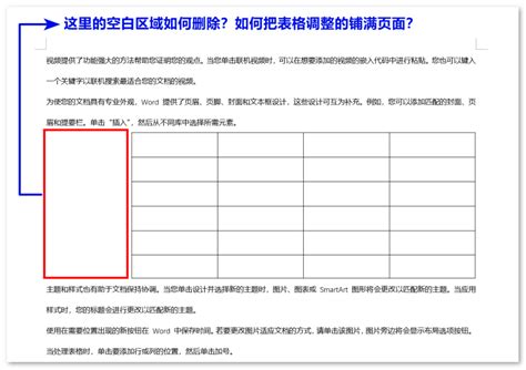 word文档中的空白区域，删除不了怎么办？ 知乎