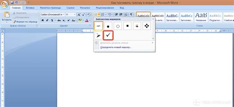 Как поставить галочку в ворде в квадратике