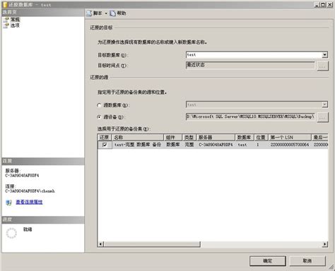 Sql Server 数据库备份还原和数据恢复 Pursuerchen 博客园