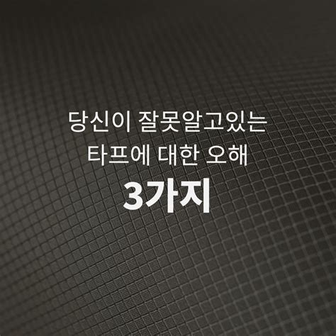 포레스트유 타프 외 캠핑용품 브랜드 타프안에 텐트를 넣고 사용하시면 공간이 좁아 불편하셨죠 타프를 조금 더 넓게 사용하고 싶으시다면 가로막고있던 폴대를 치우고 A