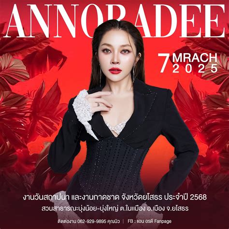 คนยโสธร คืนนี้ 7 มีนาคม 2568 งานวันสถาปนา และงานกาดชาด จังหวัดยโสธร ประจำปี 2568 📌 สวนสาธารณะ