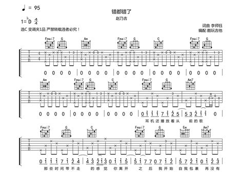 错都错了吉他谱 赵乃吉 C调吉他弹唱谱 琴谱网