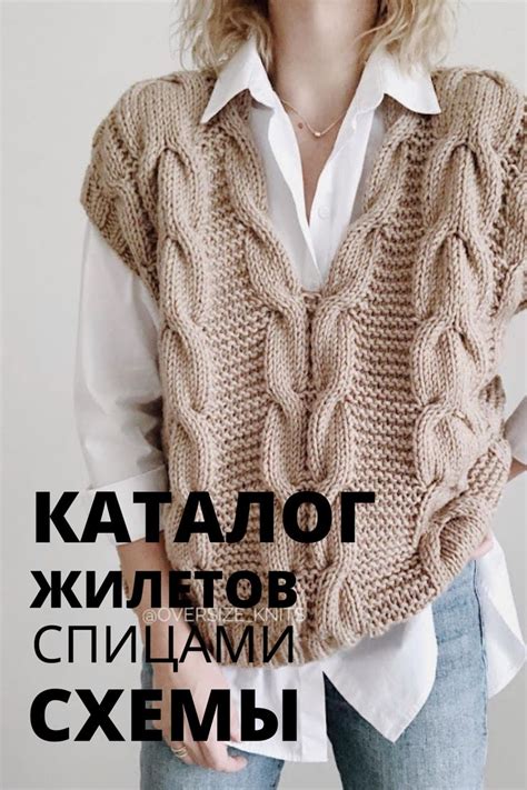 Вязаные спицами женские жилеты и безрукавки красивые со схемами и описанием