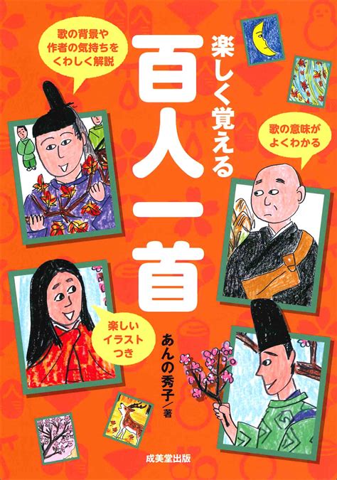 一冊でわかる百人一首｜成美堂出版