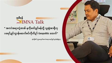 Imna “ဗော်ဍုင်မန်တၟိ သ္ဒးစွံအာရီုကု ပရေင်ဍုင်ကွာန်မဆက်စပ်ကဵုတိဍာ်ထေက