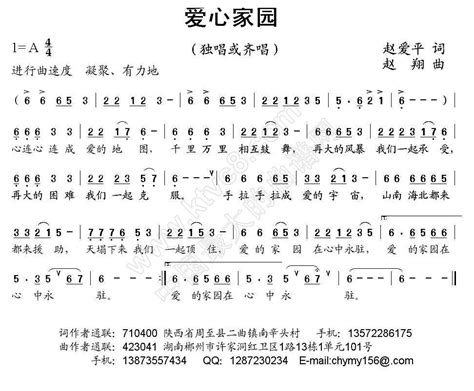 爱心家园 歌谱 简谱