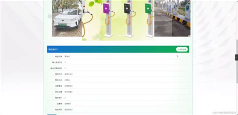 基于web的新能源汽车充电预约系统源码开题web充电桩 Csdn博客