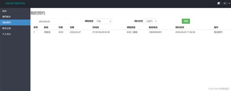 计算机毕业 课程设计系列基于ssm的驾校预约学习管理系统 基于ssm的驾校预约管理系统 csdn博客