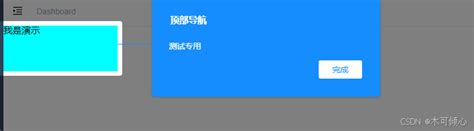vue项目中使用shepherd js实现新手引导功能 csdn博客