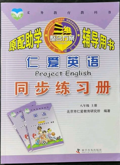 2023年仁爱英语同步练习册八年级下册仁爱版答案——青夏教育精英家教网——