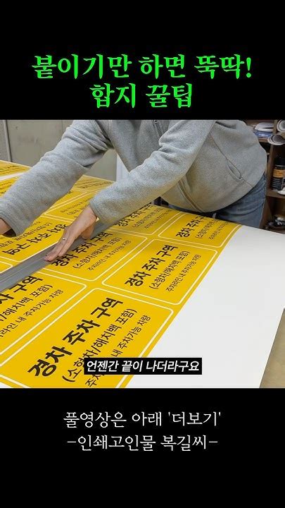 안내판 제작 과정 합지 과정 쉽게 보기 인쇄 디자인 Youtube