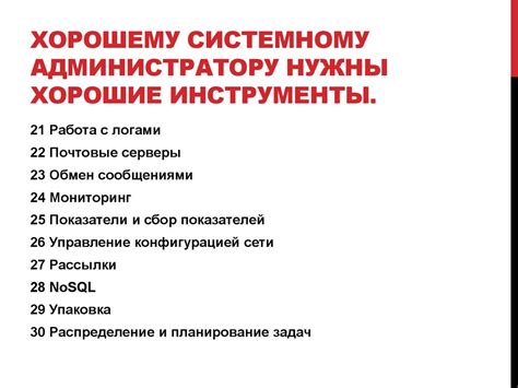 Инструменты системного администратора - презентация онлайн