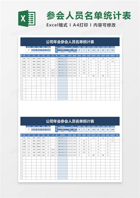 参会人员名单统计表Excel模板下载 熊猫办公
