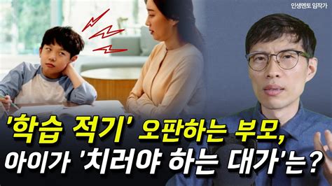 취학 전 아이 뇌 망치는 엄마들의 가장 흔한 실수 Youtube