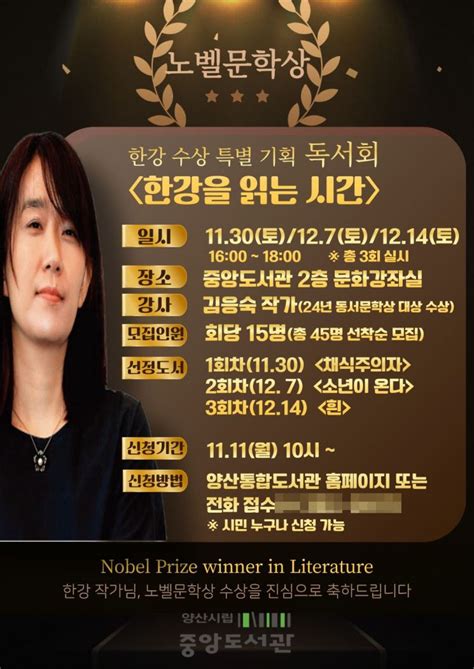 양산시립 중앙도서관 한강 노벨문학상 수상 기념 독서회 개최 아시아경제
