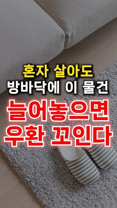 절대 이렇게 두지 마세요 우환 꼬이게 만듭니다 Youtube