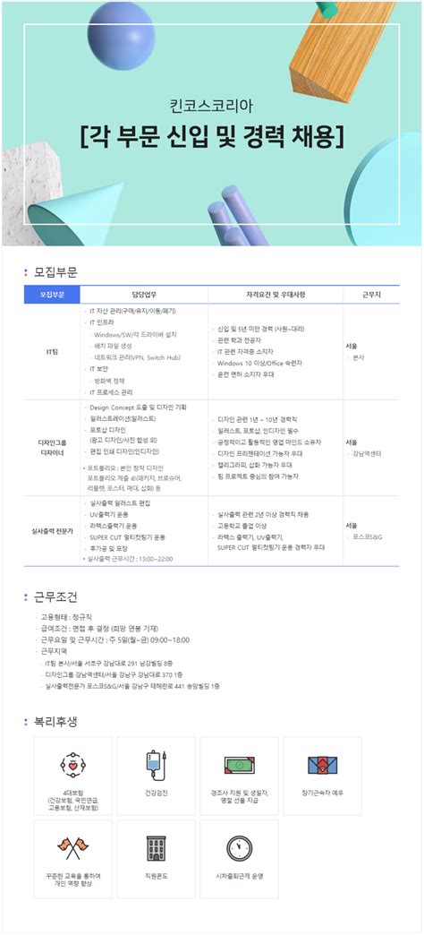 킨코스코리아 각 부문 신입 및 경력 채용 공모전 대외활동 링커리어