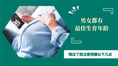 最佳生育年龄适宜生育的年龄范围搜狗百科