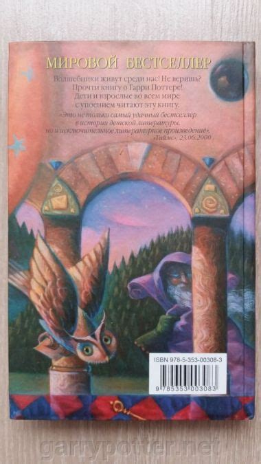 Купить книгу Гарри Поттер и философский камень РОСМЭН В наличии по ...