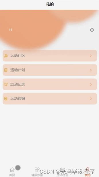 Java运动乐（源码开题）运动app源码 Csdn博客