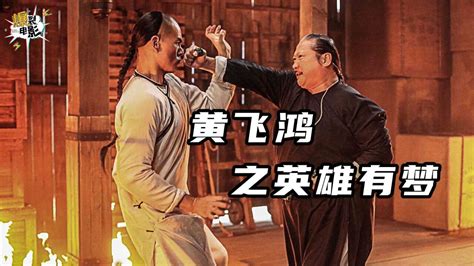 新派功夫片巅峰之作，彭于晏单挑张晋、洪金宝 高清1080p在线观看平台 腾讯视频