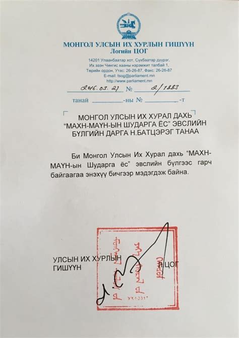 УИХ ын гишүүн Л Цог Г Уянга нар Шударга ёс эвсэл бүлгээс гарлаа