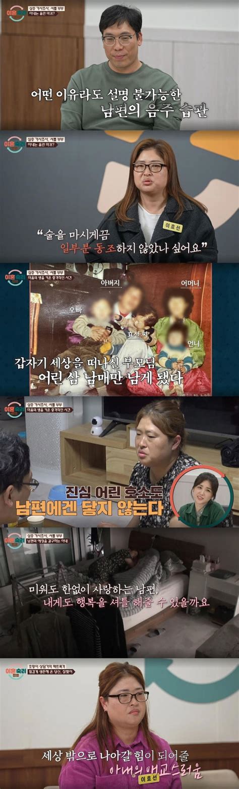“길거리서 성기 만져” 술셔틀 아내 정체 충격 애정 갈구 이유 있었다 이혼숙려 [어제tv]