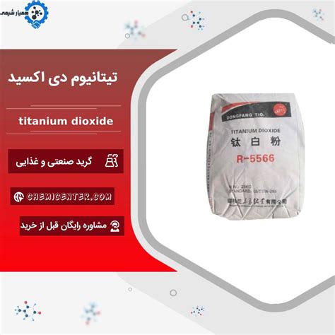 خرید تیتانیوم دی اکسید چینی با خلوص 99 با مناسب ترین قیمت