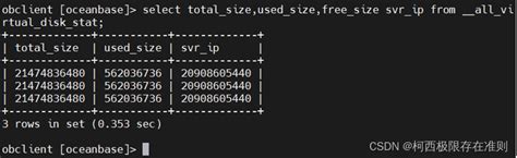 obcp第八章 ob运维、监控与异常处理 数据库监控 gv sql csdn博客
