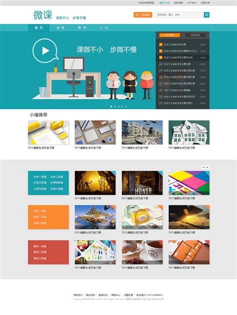 在线课程学习网站设计 4 二氧化鱼 站酷zcool