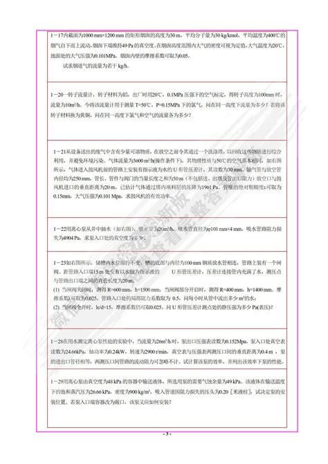 化学工程基础 第三版武汉大学 课后习题答案解析
