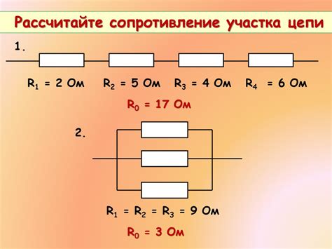 Сопротивление участка цепи презентация онлайн