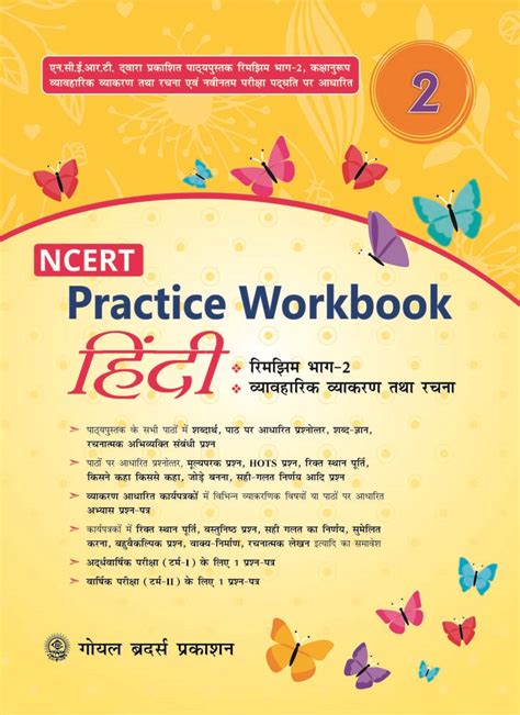 Ncert Practice Workbook Hindi Class 2 Cbse Board Hindi Workbook