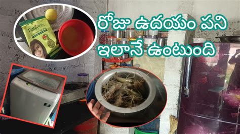 ఈ రోజు మా ఇంట్లో రొయ్యలు చేపలు తెచ్చారు ఉదయం తో నాలుగు జాకెట్లు అయితే