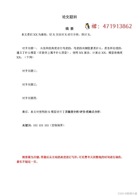 2024华中杯优秀论文模板后续a题完整参考论文华中杯论文模板 Csdn博客