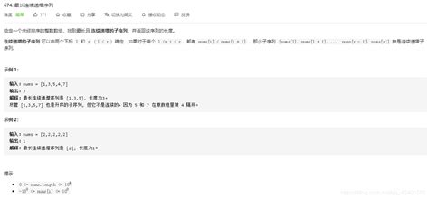 Leetcode 674 最长连续递增序列 C语言使用指针历遍数组的方式找到最长的连续递增序列c语言 Csdn博客