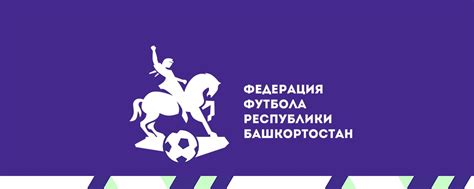 Федерация Футбола Республики Башкортостан Официальная группа РОО «Федерация Футбола Республики