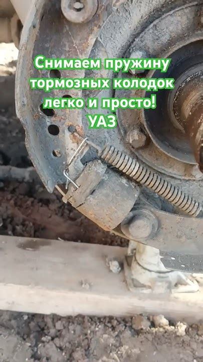 Как снять пружины тормозных колодок УАЗ буханка уаз ремонт заменаколодок ремонтуаз буханка