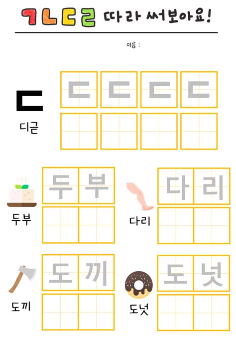[활동지] 한글 따라쓰기 활동지 자음 모음 네이버 블로그