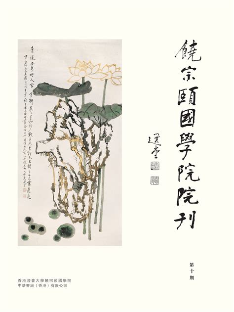 Bulletin Of The Jao Tsung I Academy Of Sinology