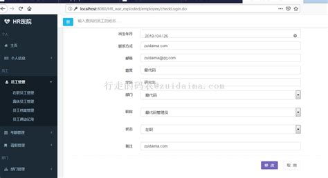 spring spring mvc mybatis开发java医院hr人事管理系统 代码 最代码